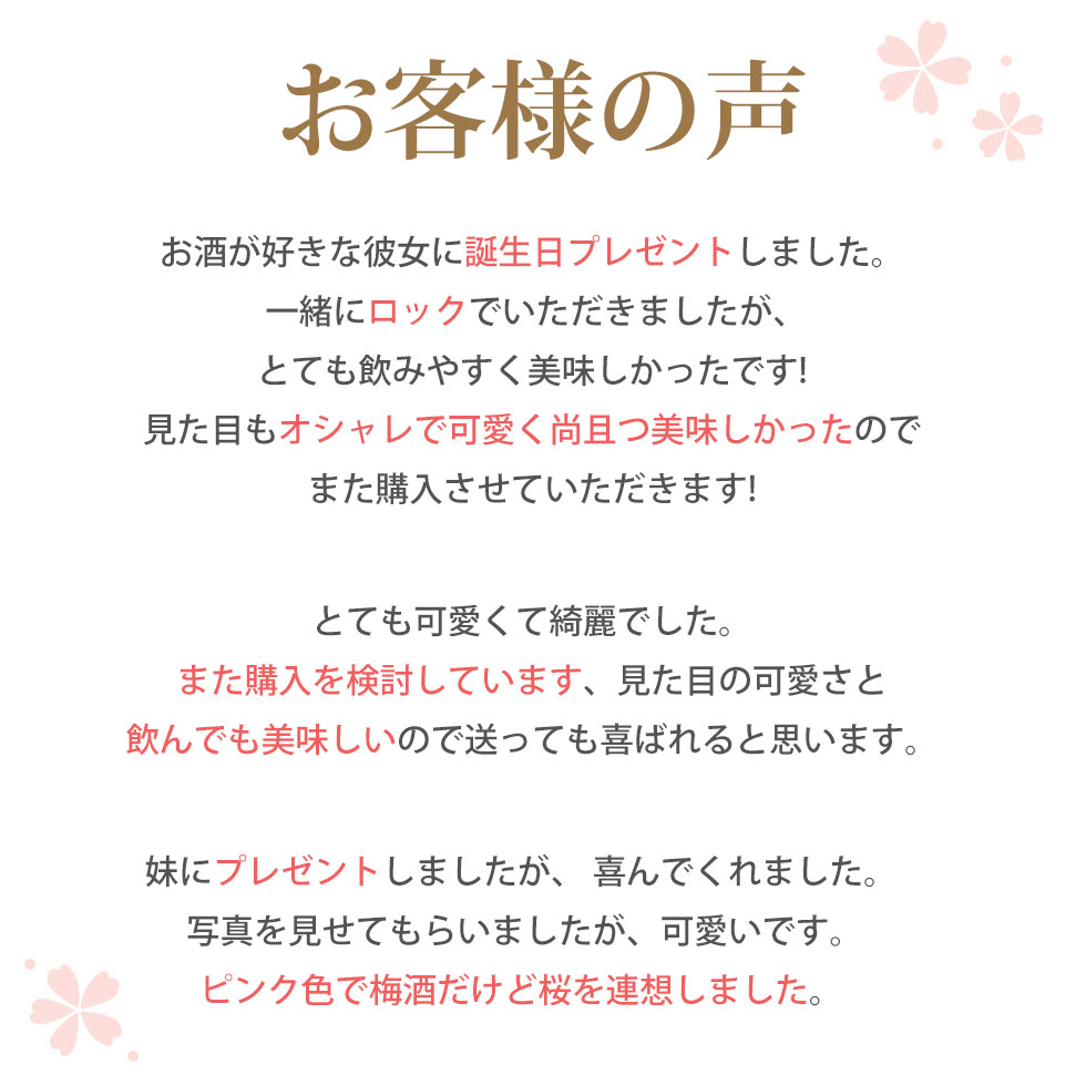 金箔が輝くさくら色のお祝い梅酒「blossom~さくら梅酒~」 金箔が輝くさくら色のお祝い梅酒「blossom~さくら梅酒~」